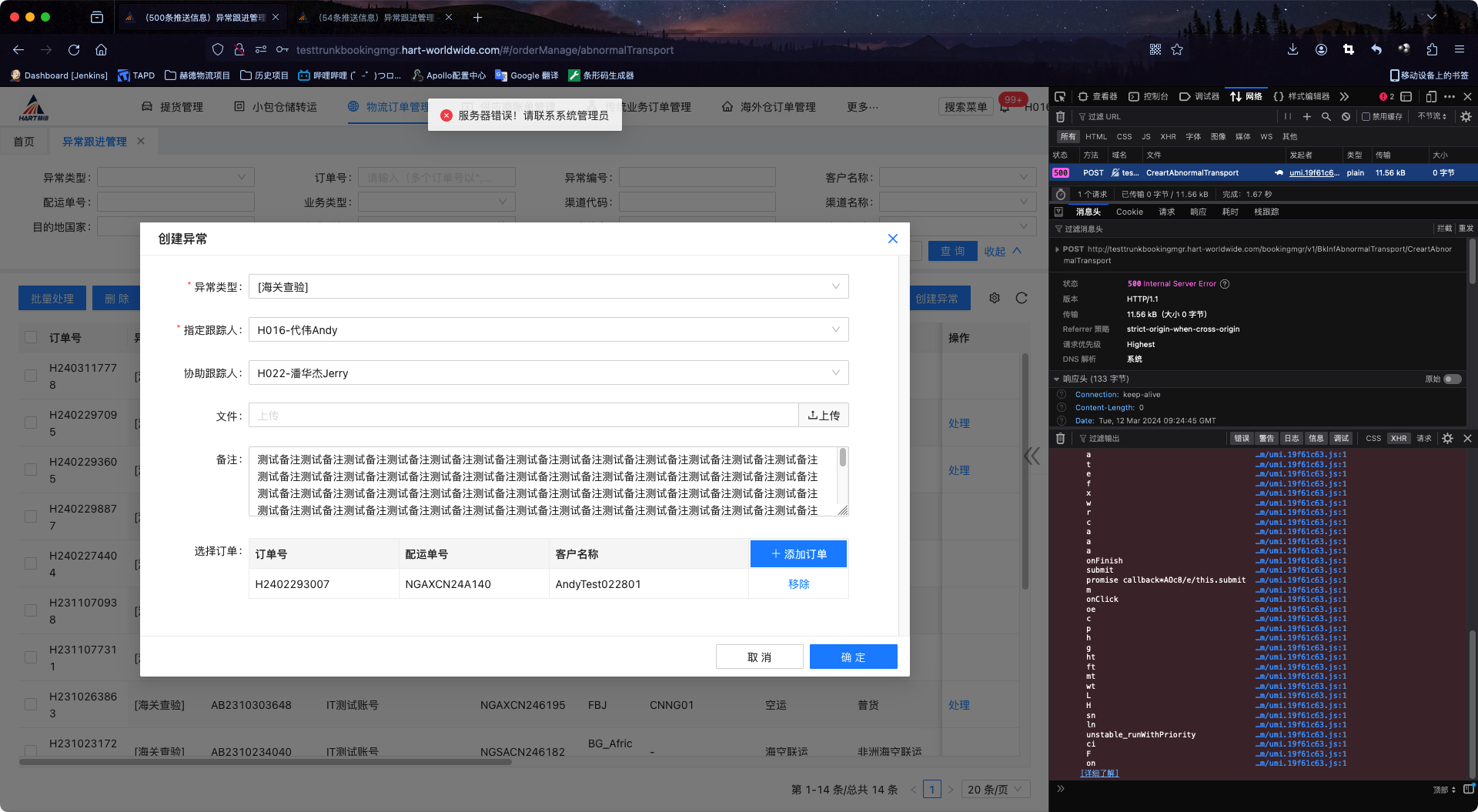 Bug 3097 【物流订单管理 异常跟进管理】创建异常时,备注长度要求可填写最大值 物流管理系统 禅道